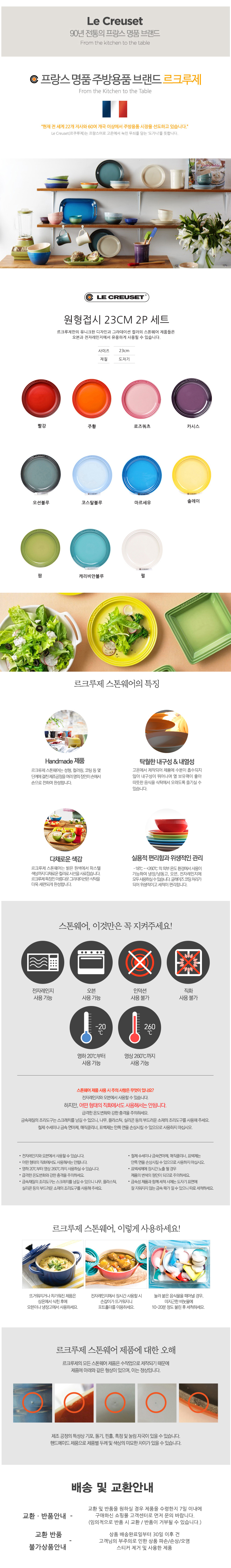 [르크루제] 원형접시 23cm 2P